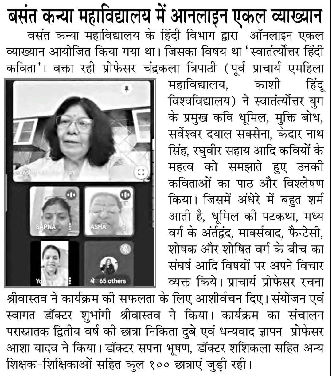 Vasant Kanya Mahavidyalaya