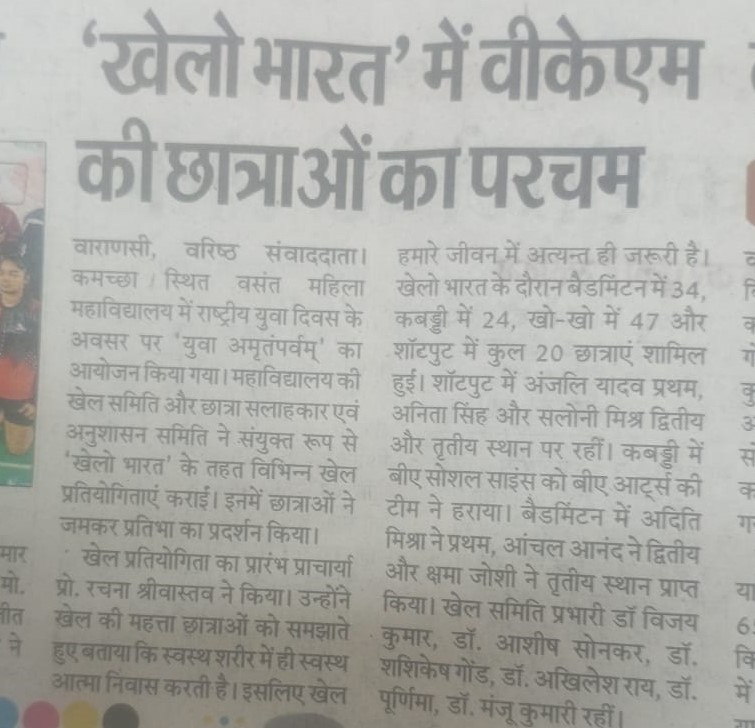 Vasant Kanya Mahavidyalaya