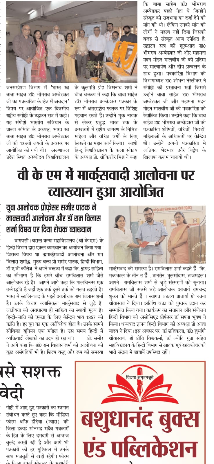 Vasant Kanya Mahavidyalaya